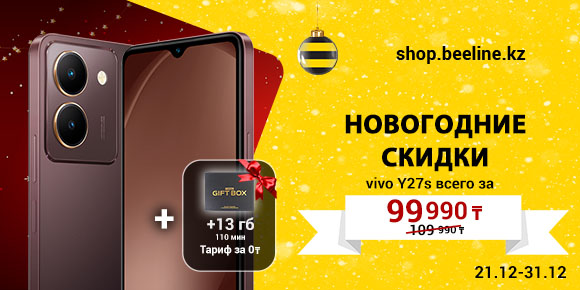 Интернет-магазин Beeline в Астане - купить роутер или телефон в кредит ...