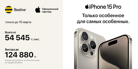 Интернет-магазин Beeline в Алматы - купить роутер или телефон в кредит ...